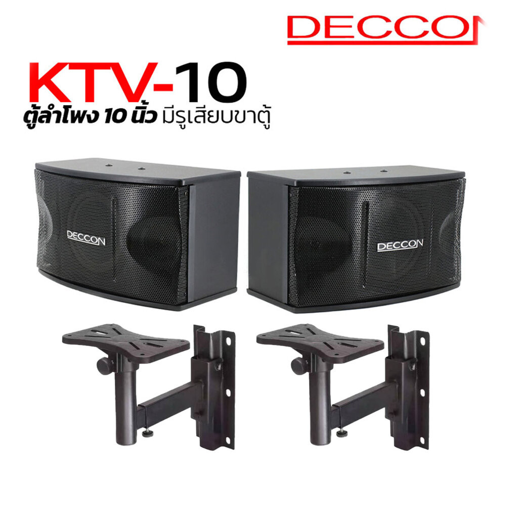 [รวมVAT] DECCON KTV-10 ตู้ลำโพงคาราโอเกะ 10นิ้ว ตู้ลำโพง 10 นิ้ว DECCON KTV-10 Deccon KTV10 ...
