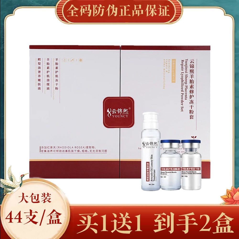 Yunjinxi Sheep Placenta Repair Freeze-Dried ชุดกล่อง Firming Lifting ...