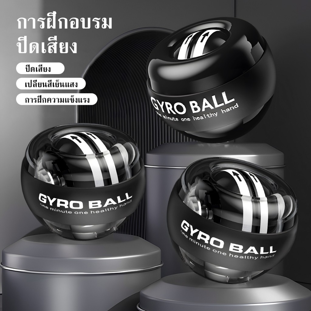 ลูกบอลบริหารข้อมือ ลูกบอลออกกำกาย gyro ball เครื่องออกกำลังกายมือ ...