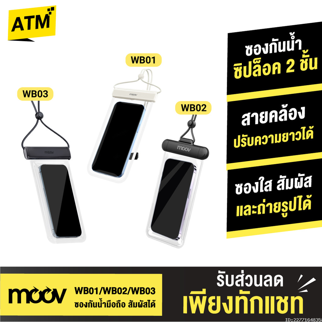 [90บ. ช้อปสาด] Moov WB01 WB02 WB03 ซองกันน้ำ IPX8 สัมผัสได้ กระเป๋ากันน้ำ ถุงกันน้ํา เคสกันน้ำ ...