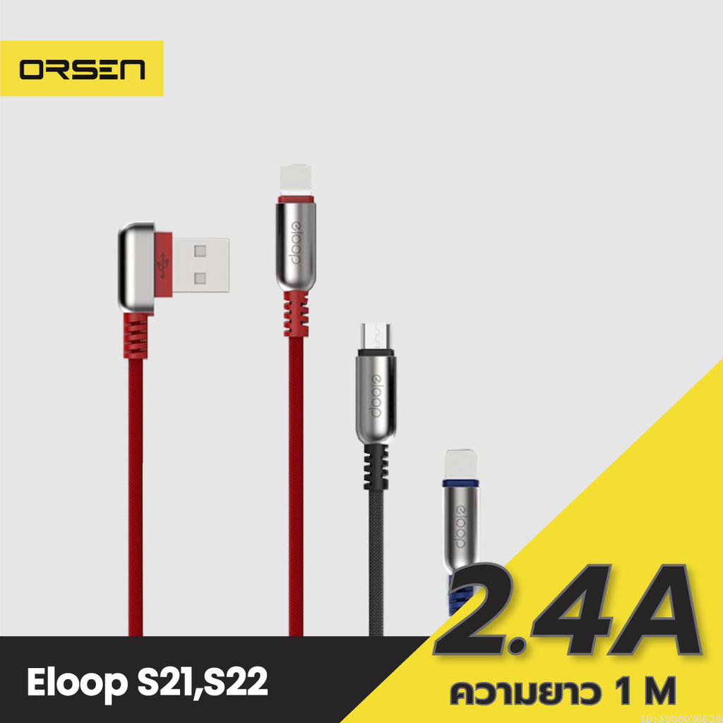 [31บ. ช้อปสาด] Eloop S21 / S22 สายชาร์จ USB Data Cable Micro และ L Cable หัว L-Type รองรับ 2.4A ...