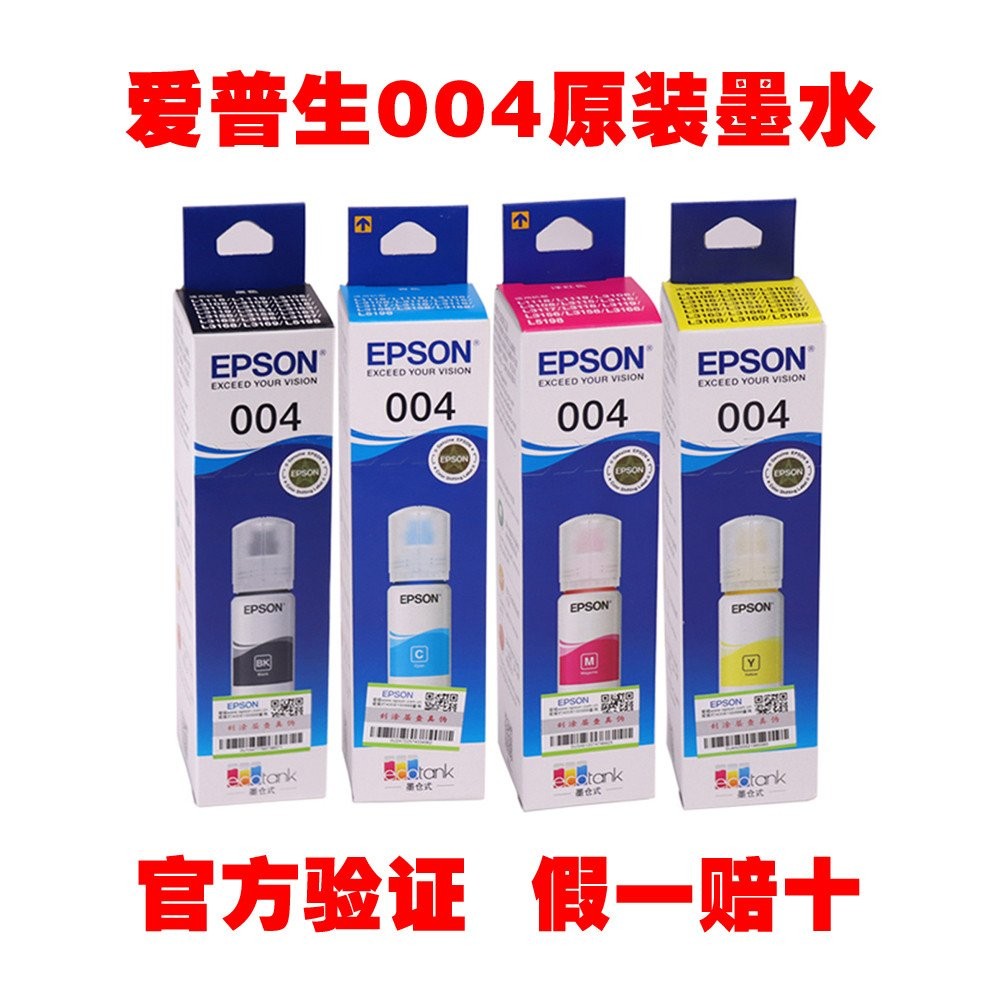 ตลับหมึกแท้ Epson 004 รุ่น L3119/3153/3156/3256/3158/3258/3167/3267 ...