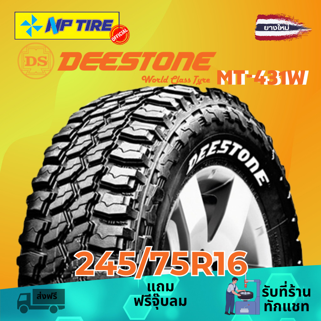 ยาง 245/75R16 DEESTONE MT-431W ราคาต่อเส้น ปี 2024 | Shopee Thailand