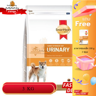 SmartHeart Gold Urinary อาหารสุนัข โรคนิ่ว 3kg EXP04/2025 | Shopee Thailand