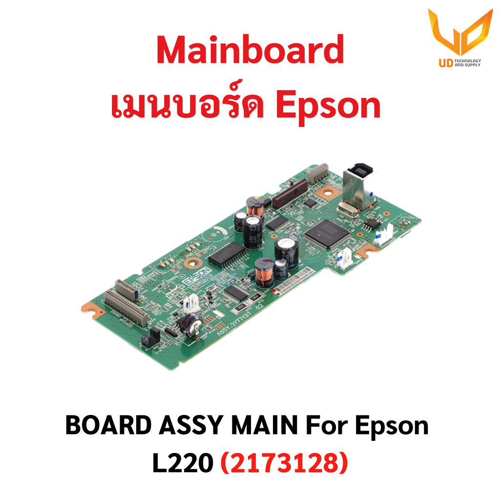 Mainboard เมนบอร์ด Epson BOARD ASSY MAIN For Epson L220 (2173128 ...