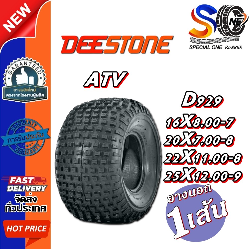 ยางรถเอทีวี ( ATV ) ยี่ห้อ DEESTONE รุ่น D929 ขนาด 16x8.00-7 ,20X7.00-8 ...