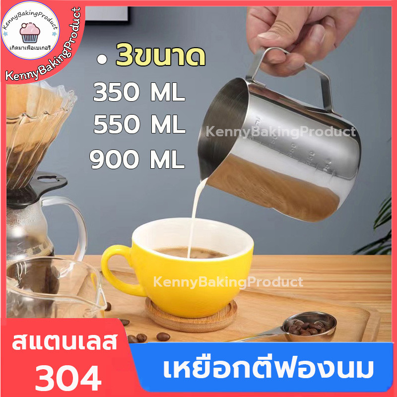 🌈ส่งฟรี🌈 เหยือกตีฟองนม ขนาด350ml 550ml 900ml วัสดุสแตนเลส 304 เหยือกน้ำสแตนเลส ถ้วยตีฟองนม ...