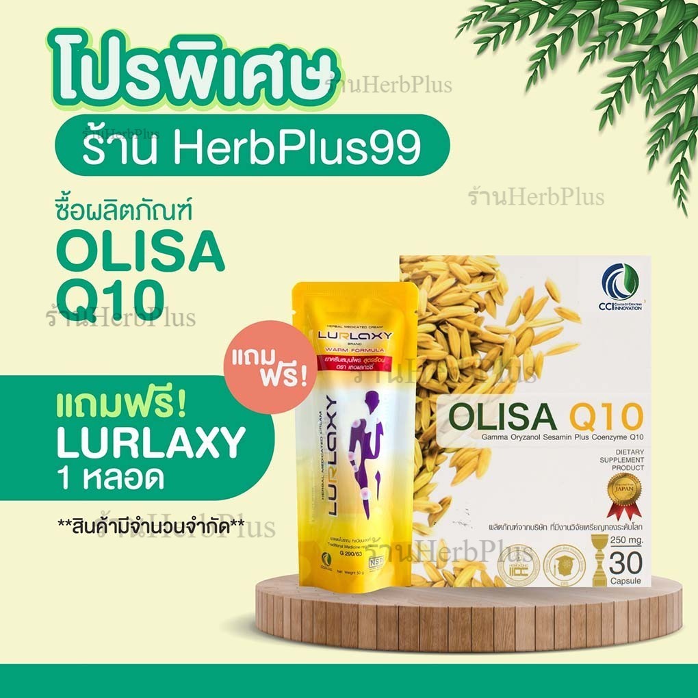 โปรโมชั่น OLISA Q10 โอลิซา คิวเท็น - หลอดเลือด หัวใจ สารสกัดจากจมูกข้าวใน | Shopee Thailand