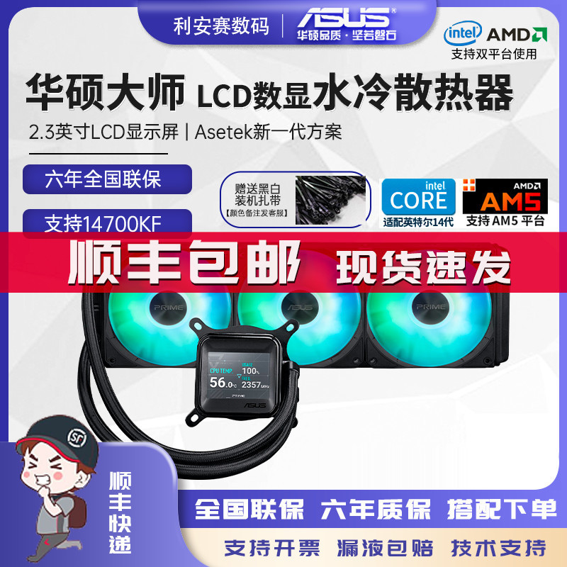 จอ LCD ASUS Master PRIME LC 360 ARGB ขนาด 2.3 นิ้ว ระบายความร้อนด้วยน้ำ ...