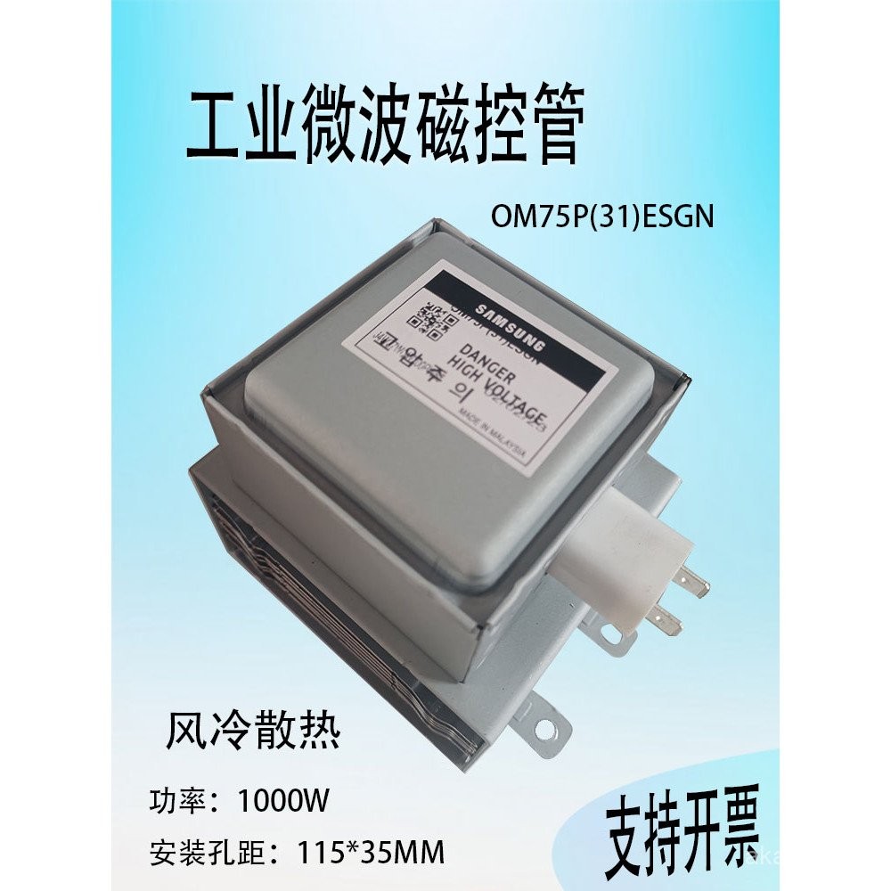 ชุดสำหรับเตาอบไมโครเวฟอุตสาหกรรม Samsung Air-Cooled Magnetron OM75P(31)ESGN อุปกรณ์ทำความร้อนและ ...