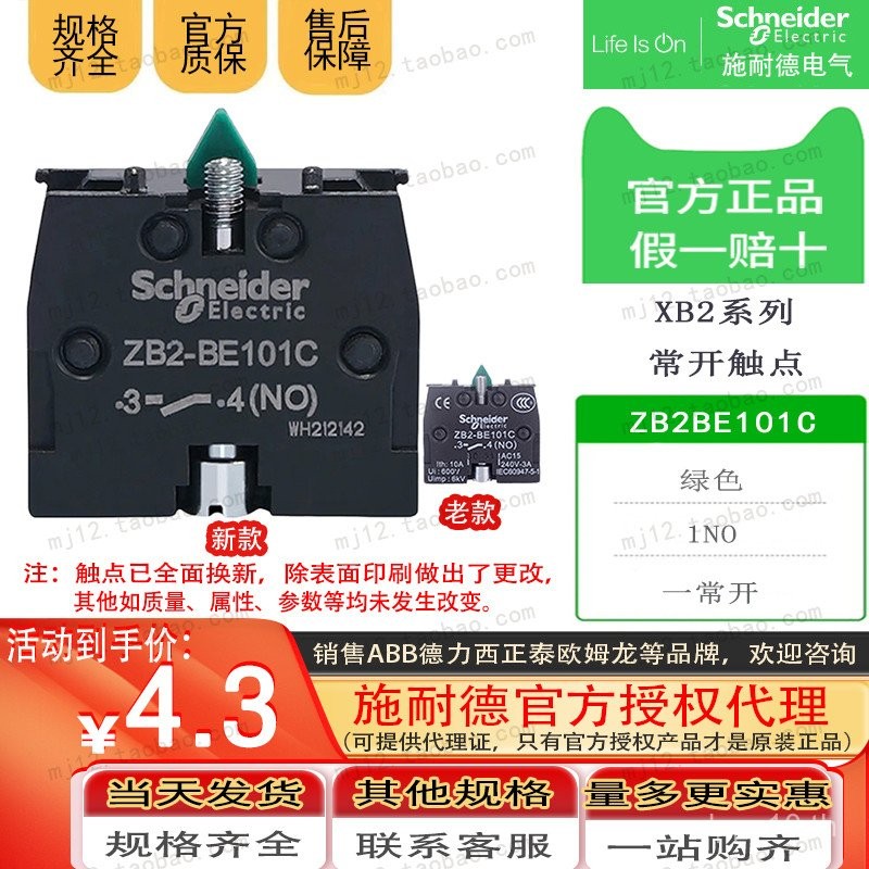 โมดูลหน้าสัมผัสปุ่มติดต่อแบบเปิดตามปกติของแบรนด์ Schneider ใหม่เอี่ยม ZB2BE101C ZB2-BE101C ...