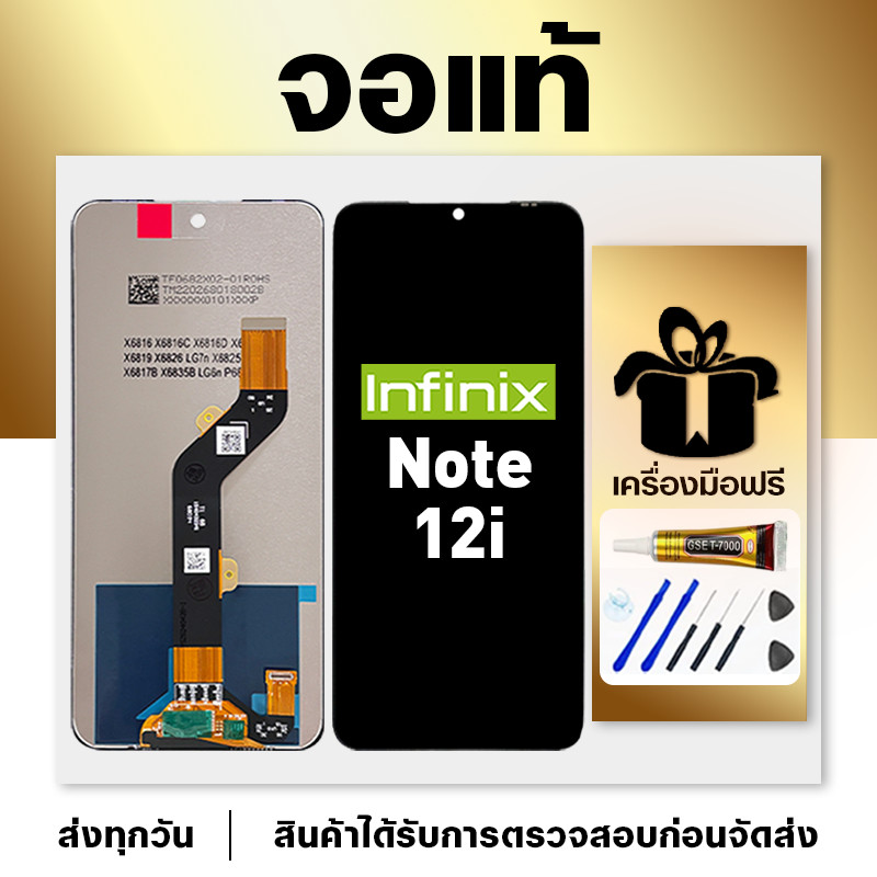 หน้าจอ LCD Infinix Note 12i แท้ สำหรับ ออปโป้ จอ infinix note 12i X6819 ...