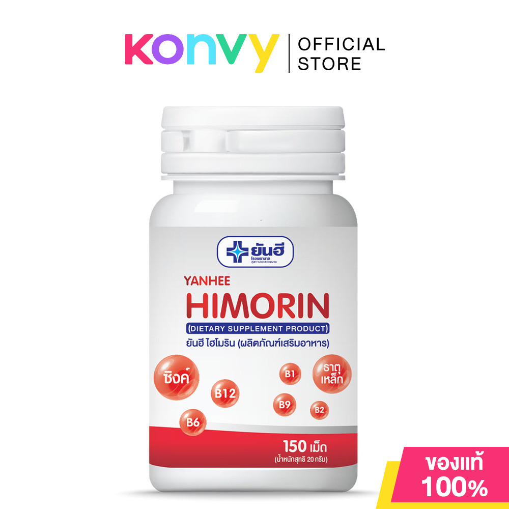 Yanhee Himorin 150 Tablets ยันฮี ผลิตภัณฑ์เสริมอาหารไฮโมริน. | Shopee Thailand
