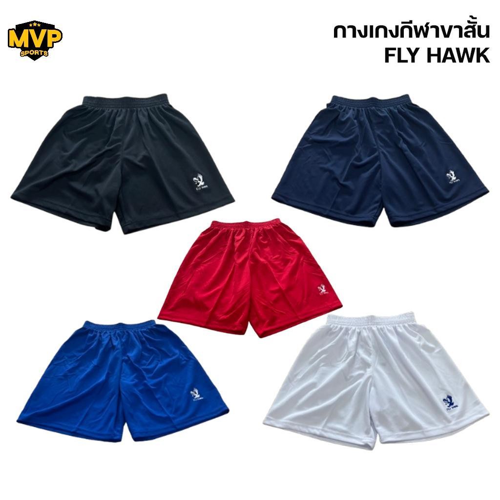 กางเกงกีฬา / กางเกงฟุตบอล ขาสั้น Fly Hawk [ B939 ] ออกกำลังกาย Sport | Shopee Thailand