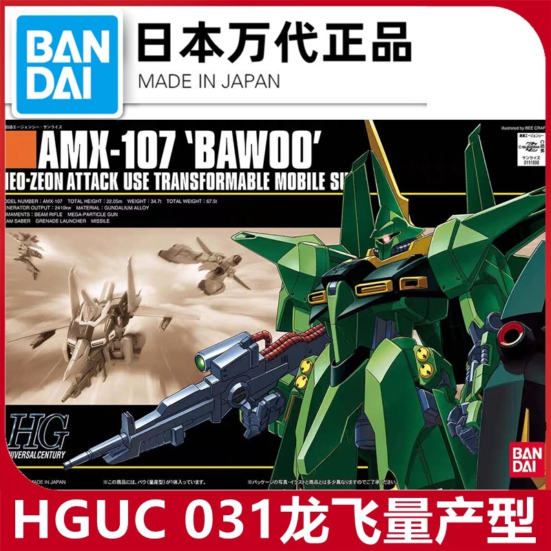 พร้อมส่ง Bandai HGUC 031 1/144 Dragon Fly การผลิตจำนวนมาก AMX 107 Bawoo ...