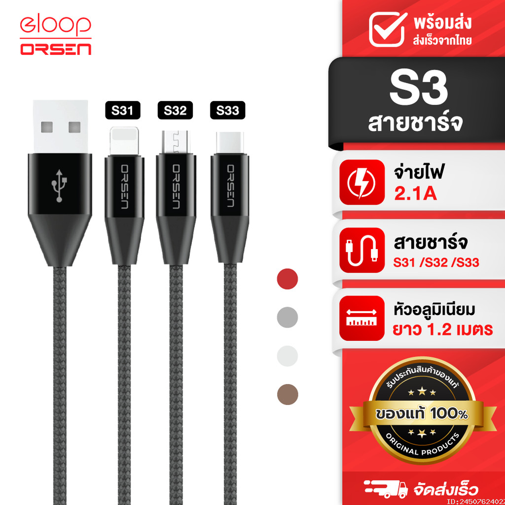 [36บ. โค้ดคุ้ม] Orsen by Eloop สายชาร์จ S31,S32,S33 สาย USB L Cable / Micro USB และ Type C Data ...