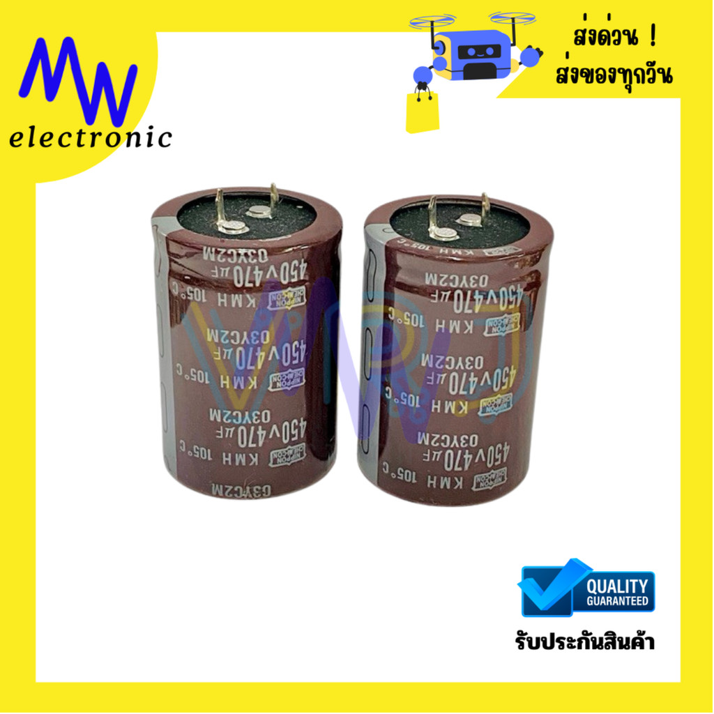 Capacitor 470 µF / 450V 105 องศา (ราคาต่อ 1 ชิ้น) Nippon ขนาด 35x50 mm ...