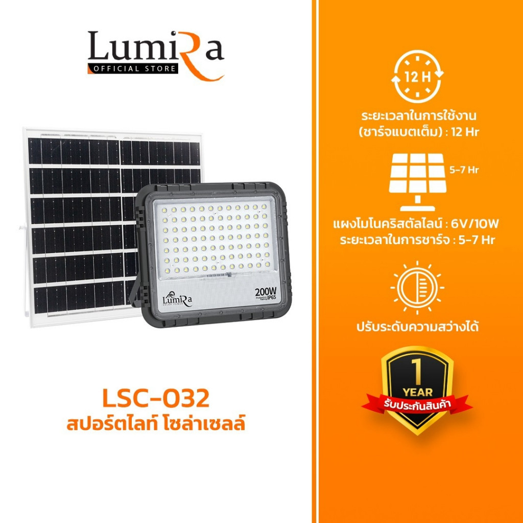 Lumira รุ่น LSC-032 โซล่าเซลส์ LED solar flood light / 60w / 100w ...