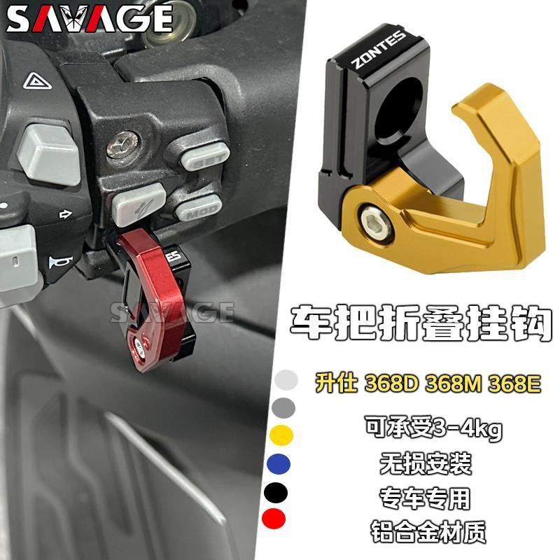 ตะขอเก็บของ Shengshi ZONTES 368D 368M 368E ตะขอพับได้ CNC สำหรับแฮนด์ ...
