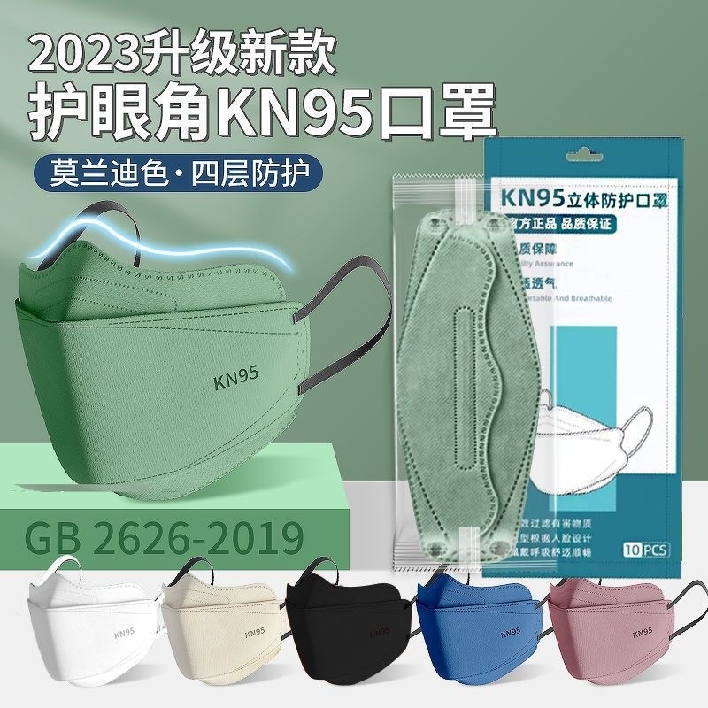 2023 Morandi Color Willow Leaf Mask Kn95 Wavy Eye Protection KN-95 บรรจุภัณฑ์อิสระชาย High ...