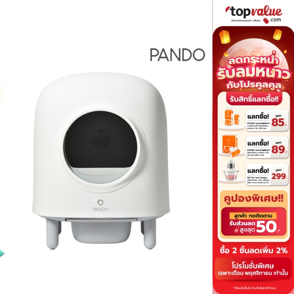 Pando X Petree Second Generation Cat Litter Box (Lite) ห้องน้ำแมว ...