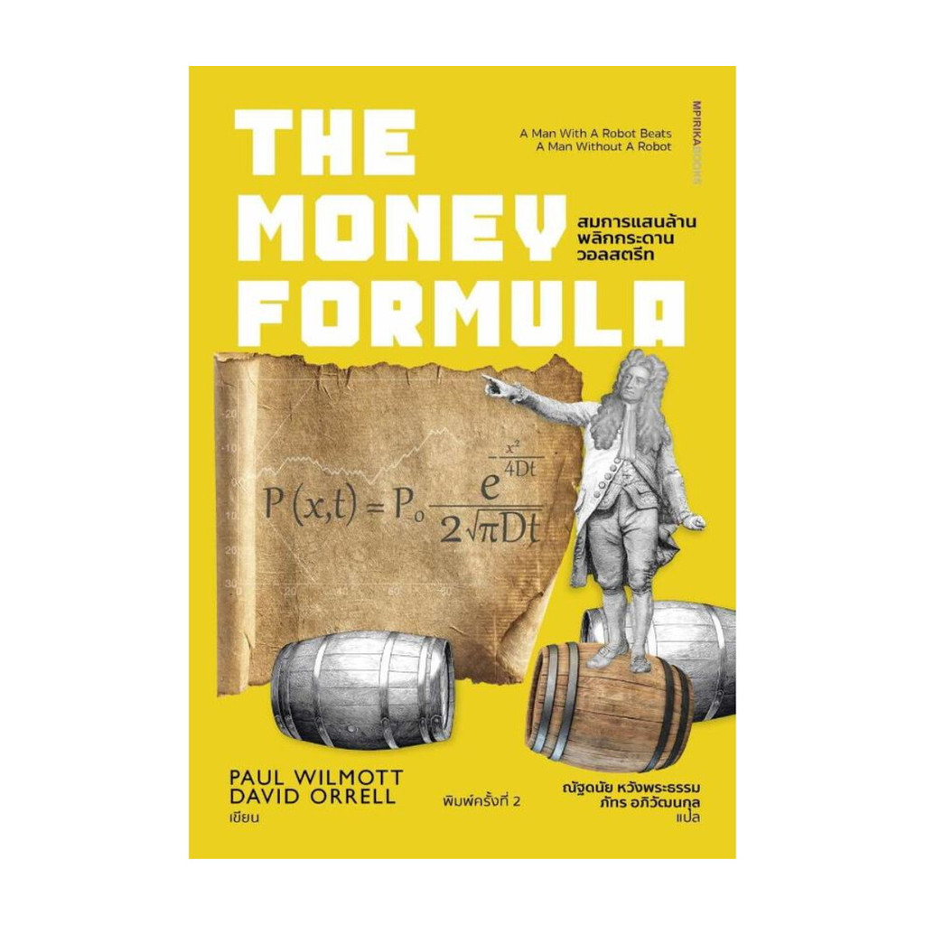 นายอินทร์ หนังสือ The Money Formula สมการแสนล้านฯ | Shopee Thailand