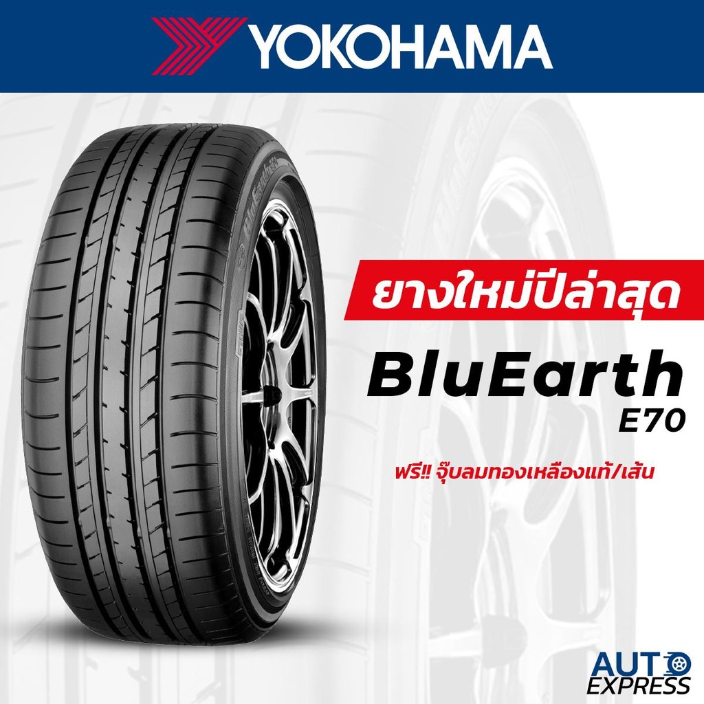 YOKOHAMA ยางรถยนต์ รถเก๋ง, กระบะ, SUV รุ่น BluEarth E70 ขอบ 17 (1 เส้น ...