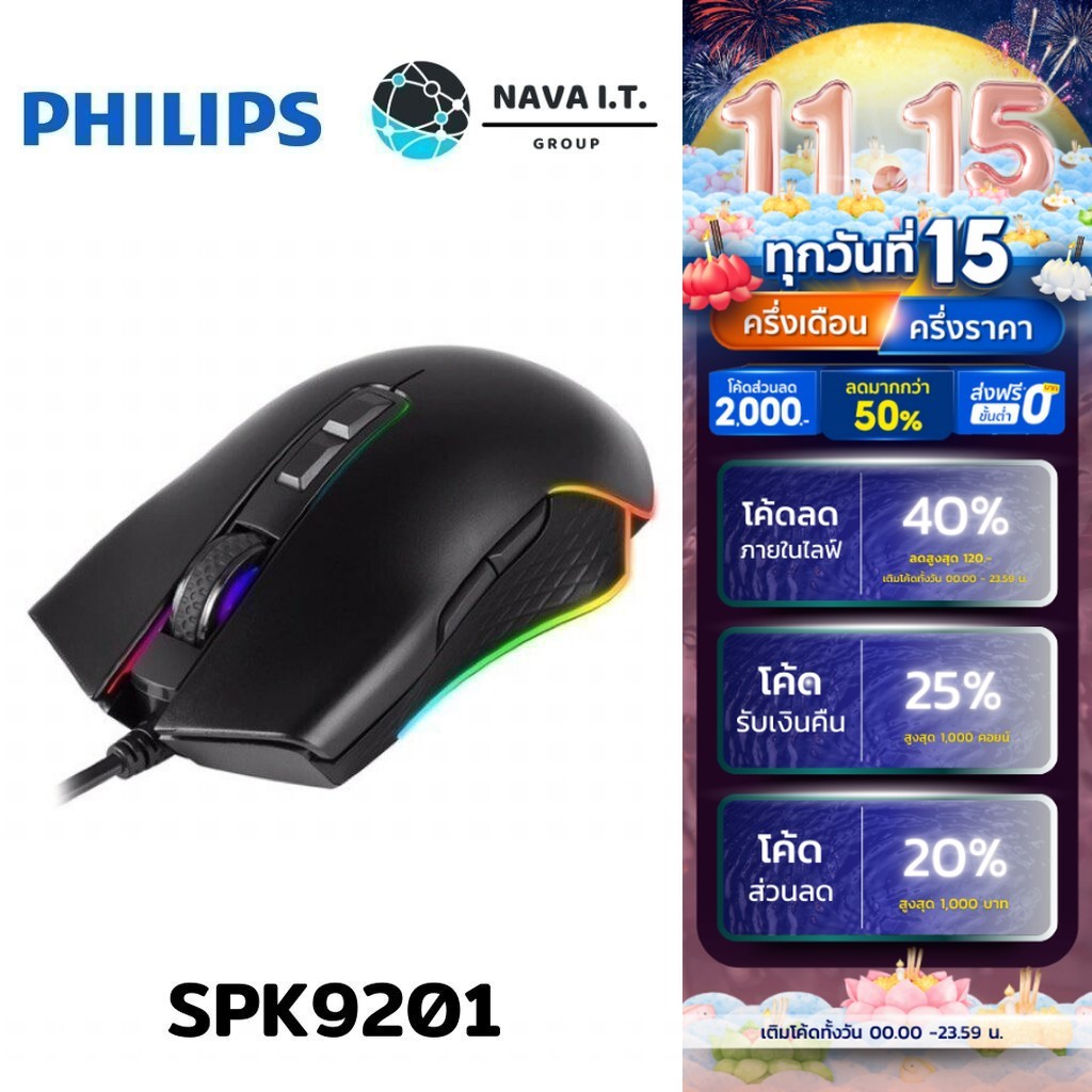 สินค้าไม่มีประกัน PHILIPS SPK9201 G201 เมาส์ GAMING MOUSE ไฟRGB ...