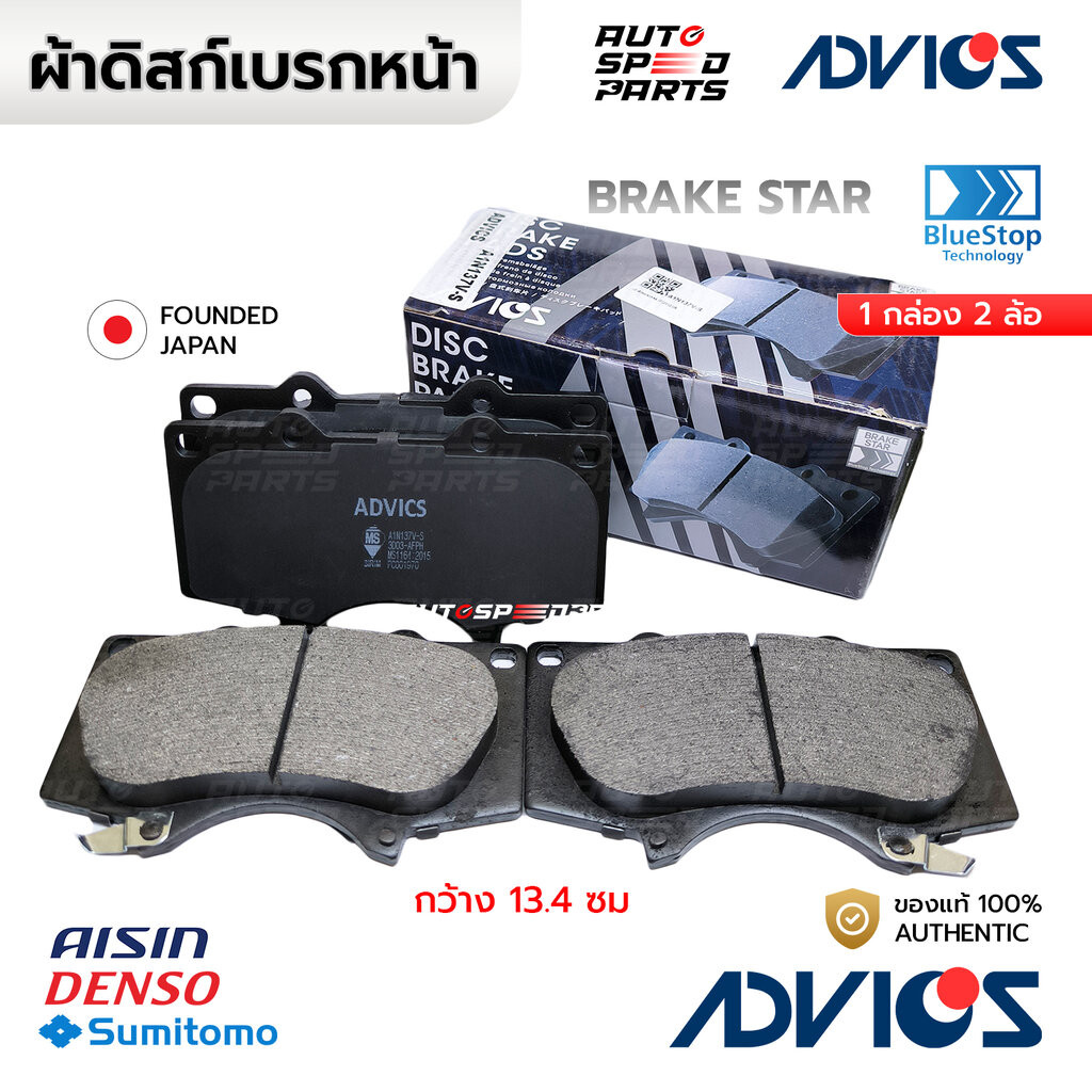 ADVICS ผ้าดิสก์เบรกหน้า VIGO FORTUNER 4WD&ยกสูง 08-15 REVO FOR 12-20 ...