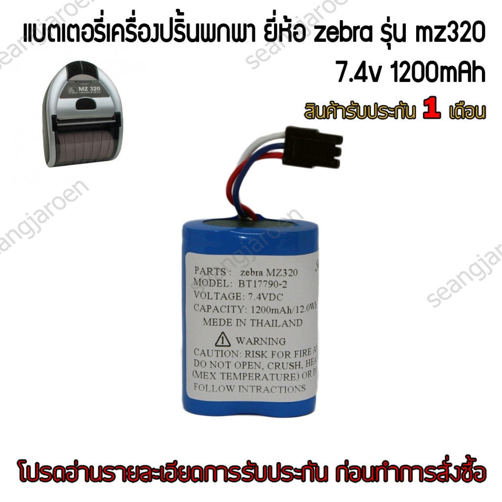 แบตเตอรี่เครื่องปริ้นพกพา zebra MZ320 | Shopee Thailand
