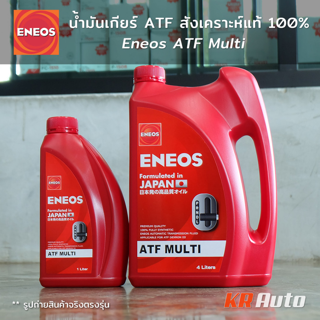 น้ำมันเกียร์ Eneos ATF Multi สำหรับเกียร์ออโต้ เกรดสังเคราะห์แท้ 100% ขนาด 1L 3L 4L 5L | Shopee ...