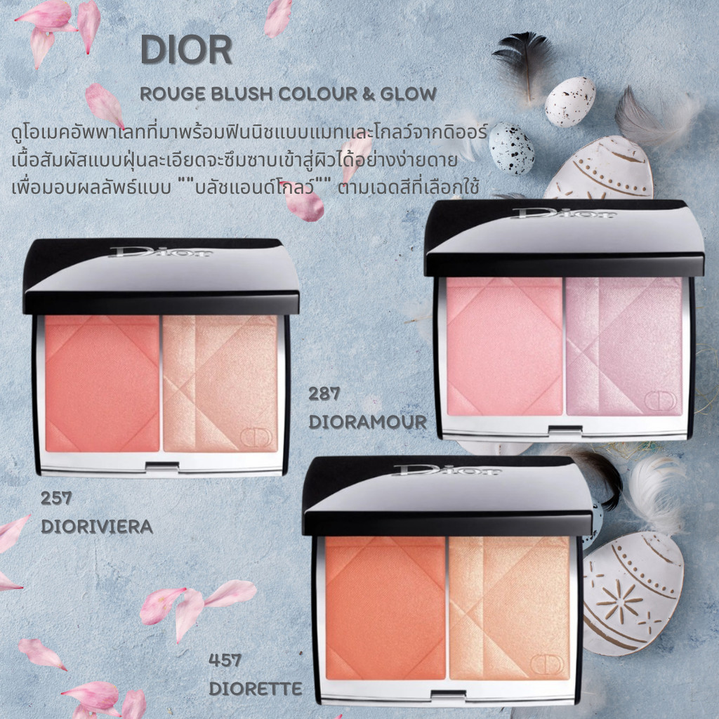 บลัชแอนด์โกลว์ Dior Rouge Blush colour & glow 8g สี457 Diorette สี257 Dioriviera สี287 Dioramour ...