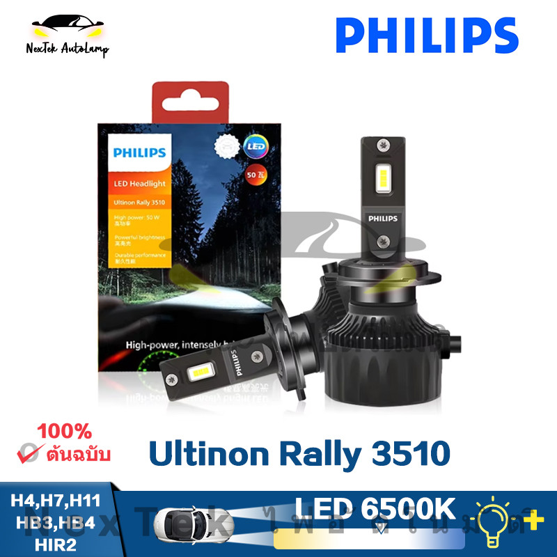 Philips Ultinon Rally 3510 LED H1 H4 H7 H11 HB3 HB4 HIR2 Max Power 50W 4500LM ไฟหน้ารถ 6500K สี ...