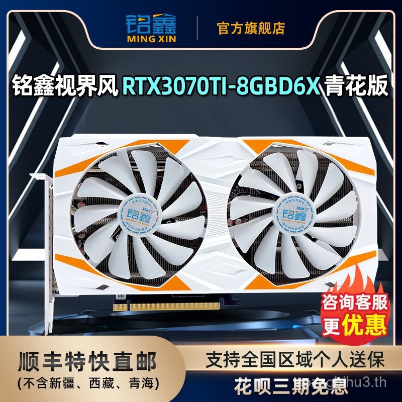 Mingxin RTX 3070 TI 8GB D6X การ์ดกราฟิกเกมขนาดเล็กแบบพัดลมคู่ AI วาดภาพ ...