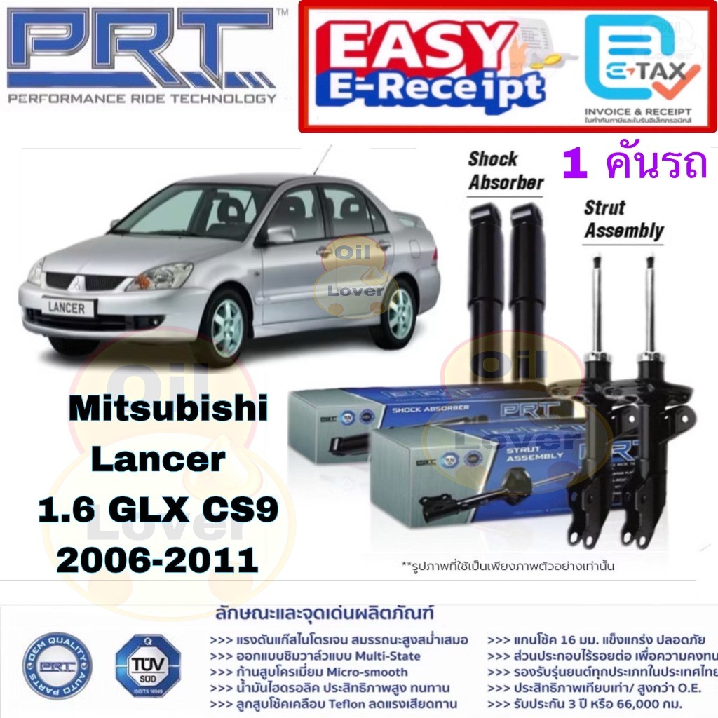 PRT โช๊คอัพ Mitsubishi Lancer 1.6 GLX CS9 ปี 2006-2011 cedia พีอาร์ที ...