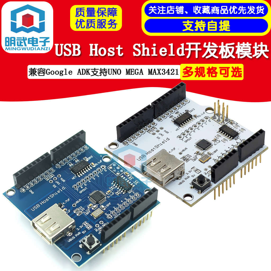 USB Host Shield ใช้งานร่วมกับ Google ADK เหมาะสําหรับ UNO MEGA MAX3421 ...