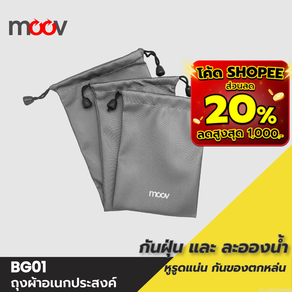 [28บ. ราคาพิเศษ] Moov BG01 ซองผ้า ถุงผ้า หูรูด ซองใส่พาวเวอร์แบงค์ 3 ...