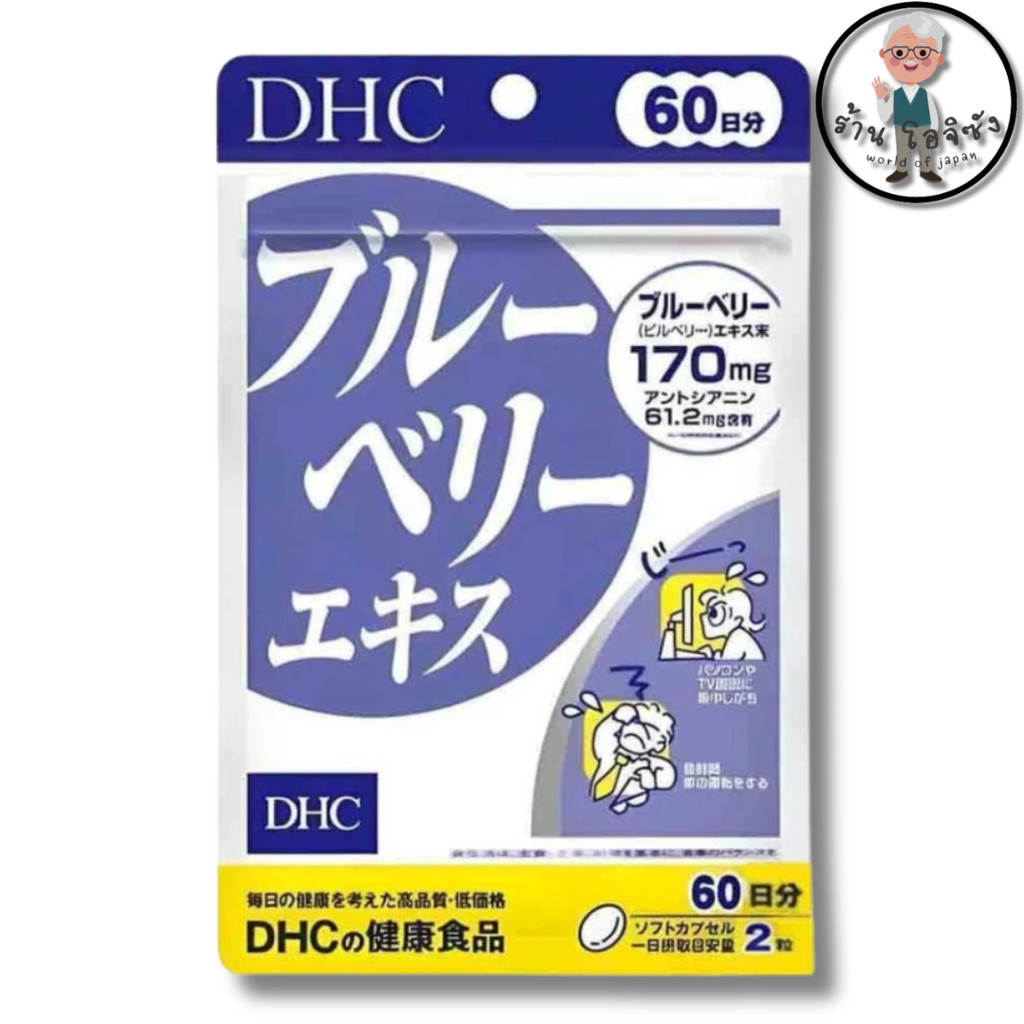DHC Blueberry สารสกัดบลูเบอร์รี่เข้มข้น ชะลอความเสื่อมของดวงตา บำรุง ...
