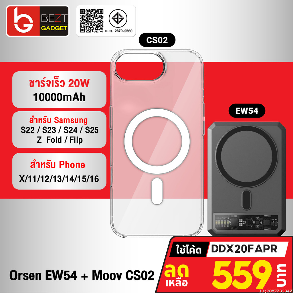 [559บ. โค้ดคุ้ม] Orsen by Eloop EW54 MagCharge + Moov Case CS02 เคสแม่เหล็ก 10000mAh แบตสำรอง ...