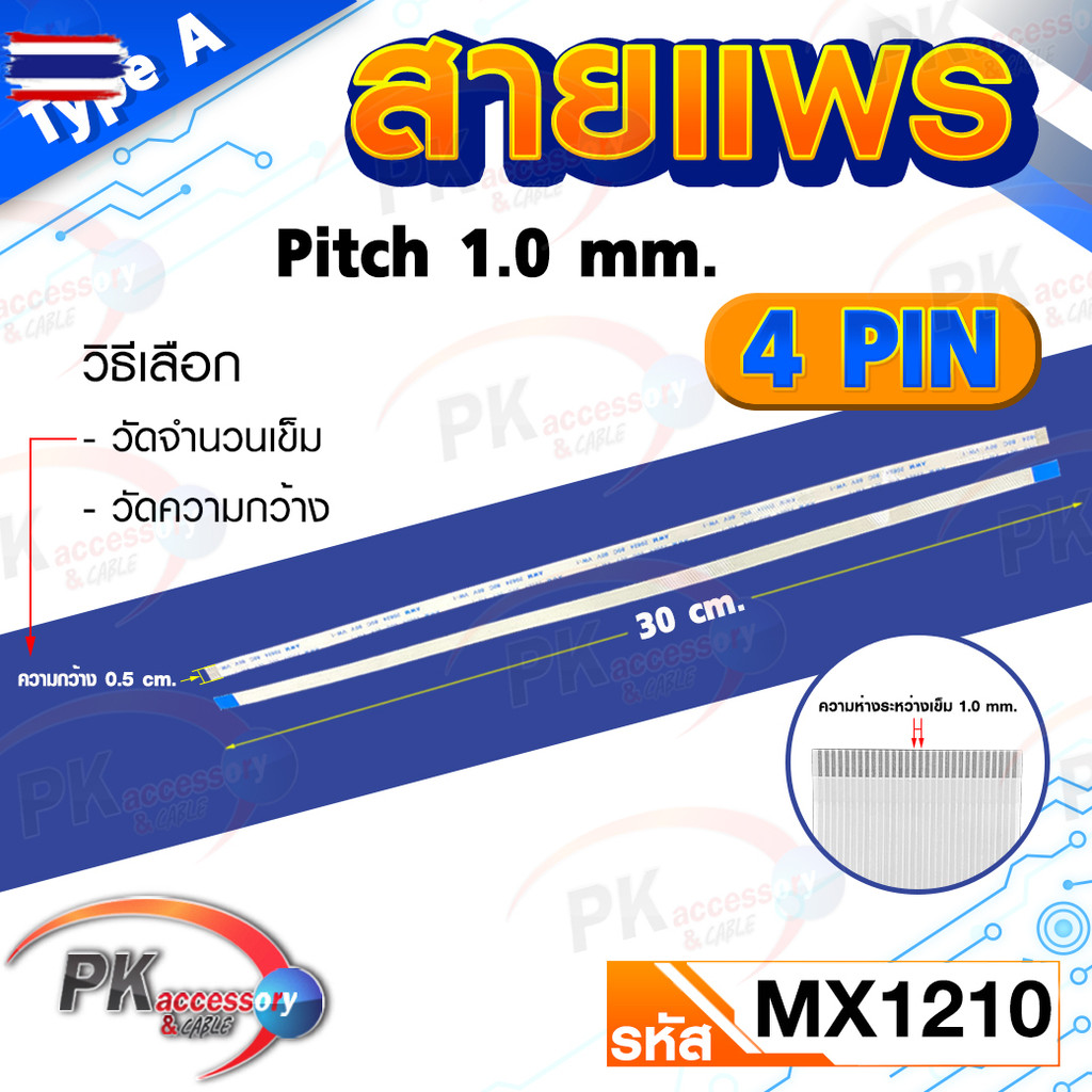 สายแพร Pitch 1.0 mm ยาว 30cm สายแพรปลายด้านเดียวกัน Type A สายแพร FFC ...