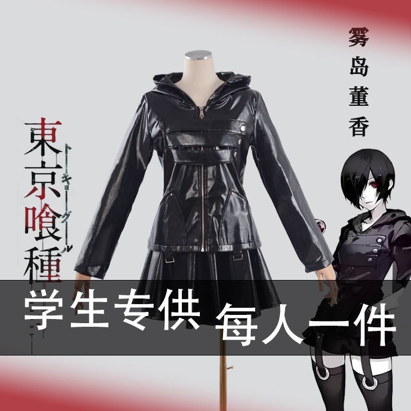 Tokyo Ghoulstokyo Ghoul Cos เครื่องแต่งกาย Kirishima Touka คอสเพลย์ 4810