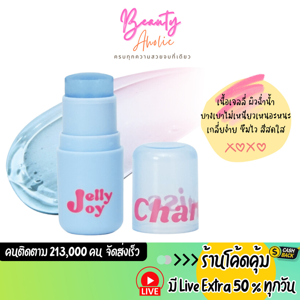 🛑 ลดราคา 🛑 บลัชออน เนื้อเจลลี่ Charmiss Jelly Joy Water Tint Blush ...
