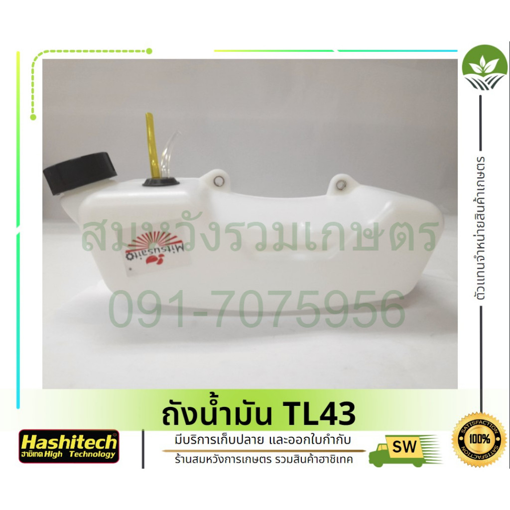 (ถังน้ำมัน 430) ถังน้ำมัน เครื่องตัดหญ้า รถเข็นตัดหญ้า 430 520 TL43 TB43 ตรงรุ่น Byลุงสมหวัง ...