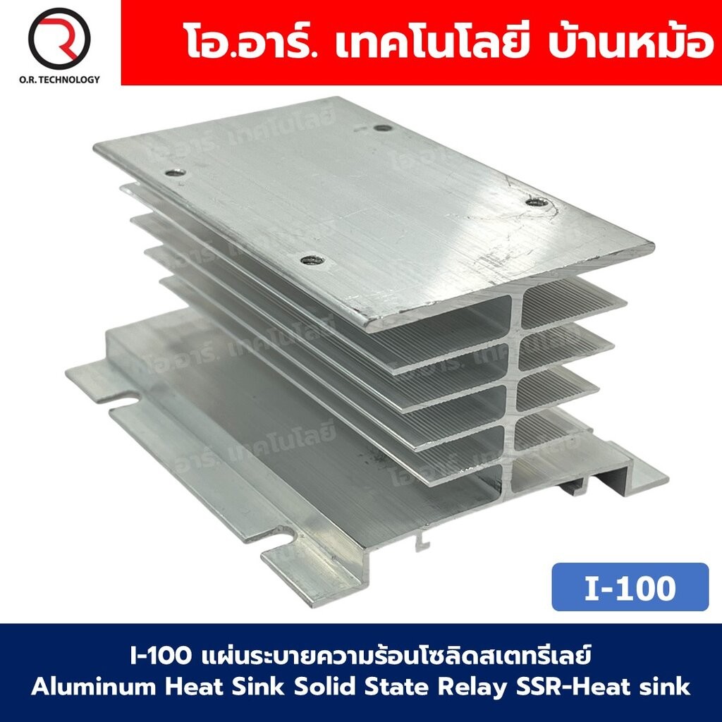SSR-Heat Sink I-100 อลูมิเนียมฮีทซิงค์ แผ่นระบายความร้อนโซลิดสเตทรีเลย์ ...