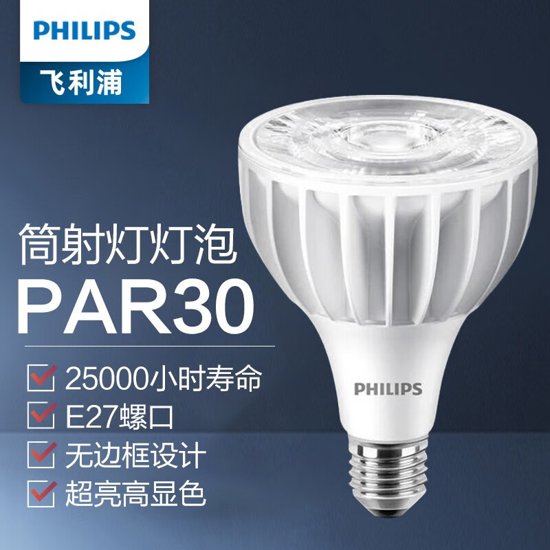 หลอดไฟ Philips FeiFan PAR30 20W 32W 40W สำหรับร้านขายเสื้อผ้า ไฟสปอตไลท์ E27 สกรู หลอดไฟ LED ...