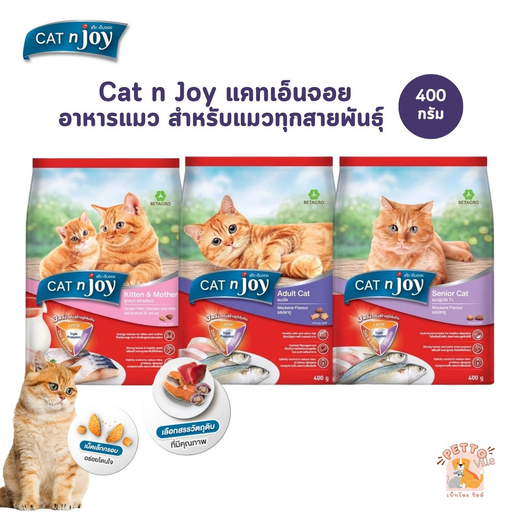 CAT n joy แคทเอ็นจอย อาหารเม็ดสำหรับแมวทุกสายพันธุ์ ขนาด 400 กรัม | Shopee Thailand