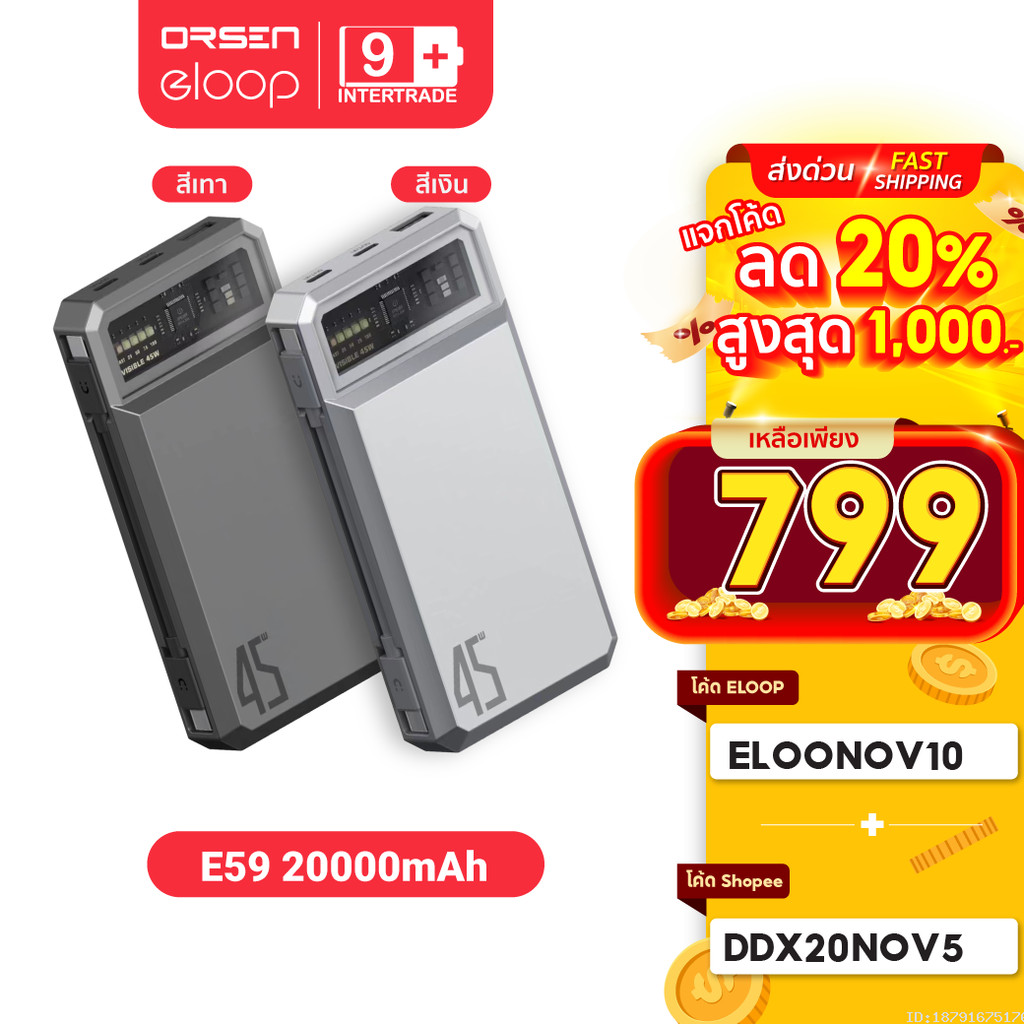 [แพ็คส่ง 1 วัน] Orsen by Eloop E59 แบตสำรอง 20000mAh รองรับ QC3.0 PD ...
