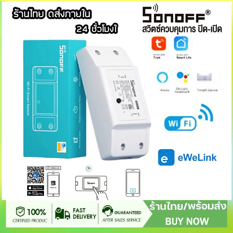 Sonoff Basic R2 สมาร์ทสวิทช์ ไร้สาย สั่งผ่านมือถือ WiFi Smart Switch ...