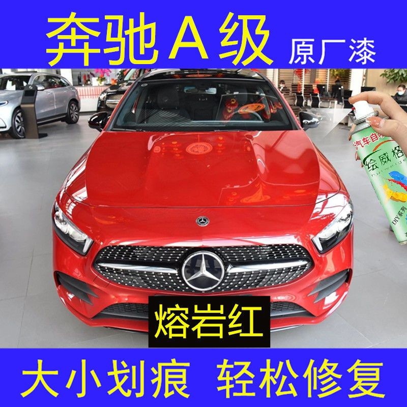 Mercedes-benz เกรด A ซ่อมรอยขีดข่วนสีรถ สีสเปรย์ตัวเอง Lava Red Scratch ...