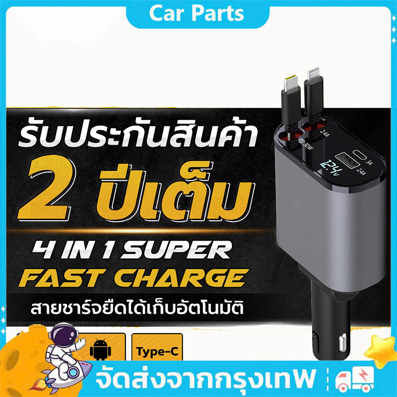ที่ชาร์จแบตในรถ สายชาร์จในรถยนต์ อะแดปเตอร์ชาร์จเร็ว, สายเคเบิลแบบยืดหด ...